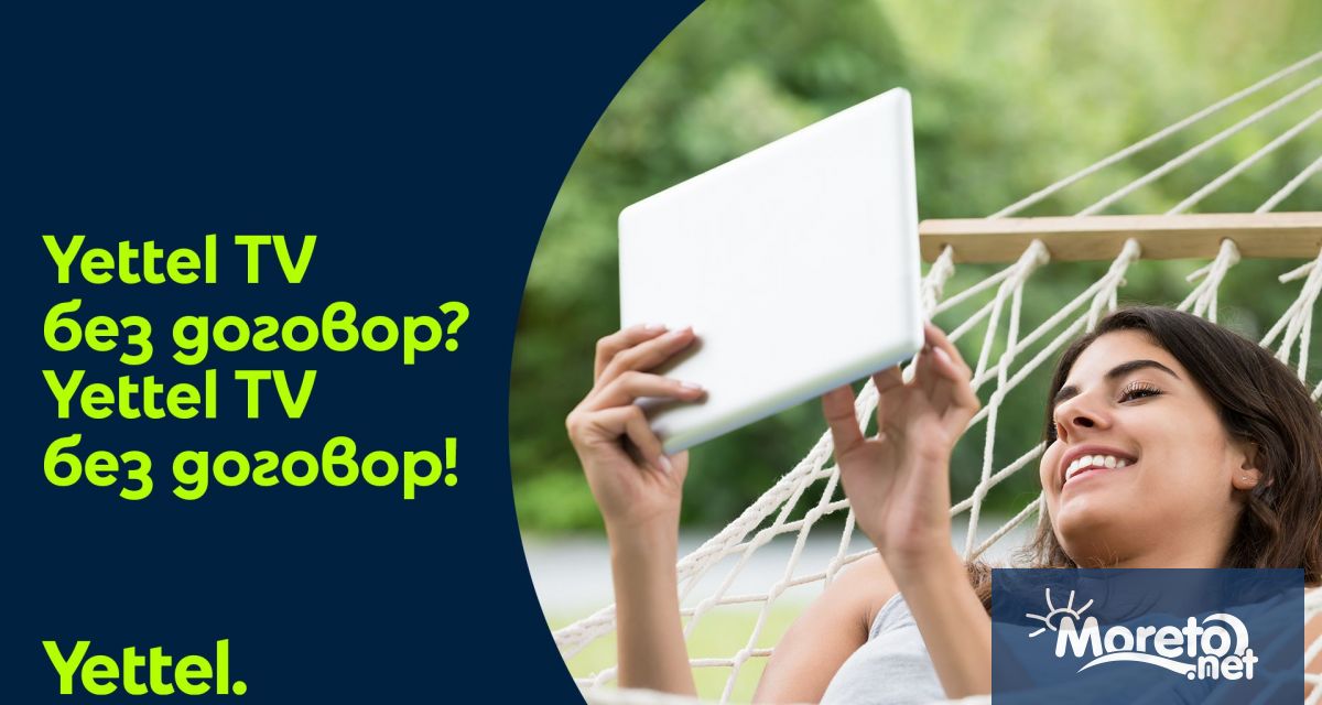 Yettel пуска телевизия без обвързване | Moreto.net - Варна