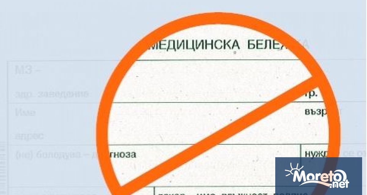 E извинителни бележки за учениците плащат ли се кой може да ги