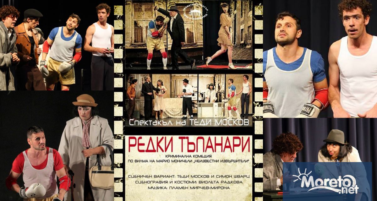 Хитовата комедия на Теди Москов "Редки тъпанари" на 22 април във Варна | Moreto.net - Варна