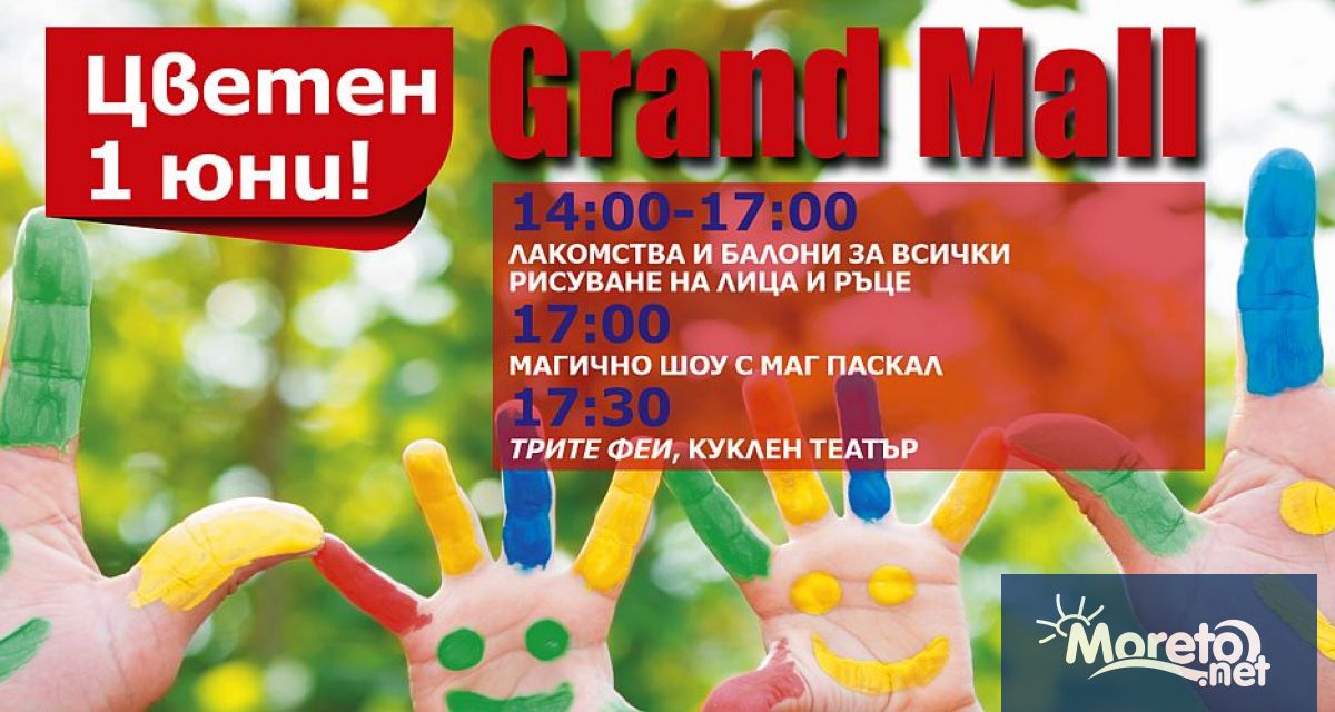 Grand Mall посреща децата на Варна на 1 юни | Moreto.net - Варна