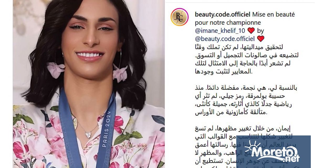 Имане Хелиф изуми интернет с "женската" си трансформация | Moreto.net - Варна