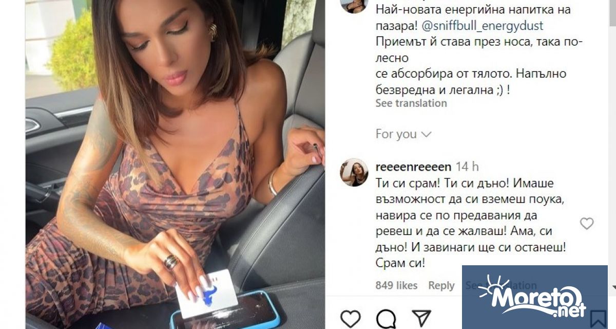 Реклама на енергийна "напитка" за шмъркане предизвика вълна от възмущение | Moreto.net - Варна