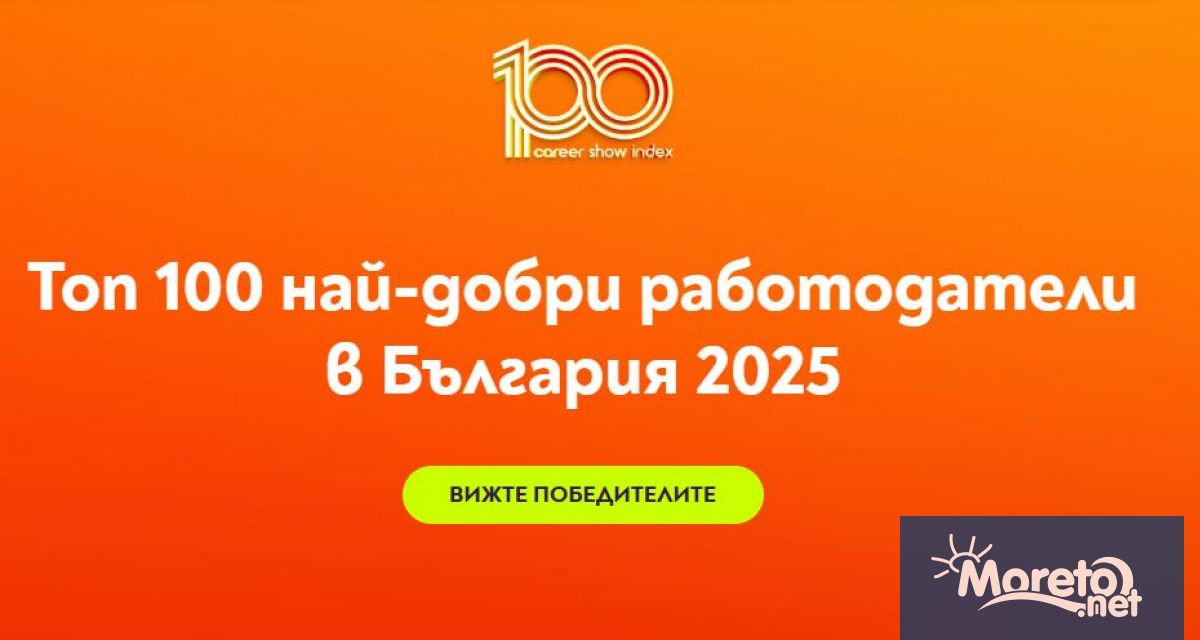 Това са 100-те най-добри работодатели в България | Moreto.net - Варна