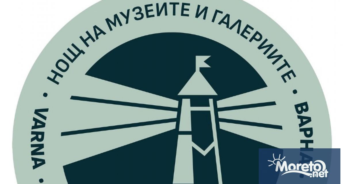 Варна се включва в Европейската Нощ на музеите и галериите на 17 май | Moreto.net - Варна